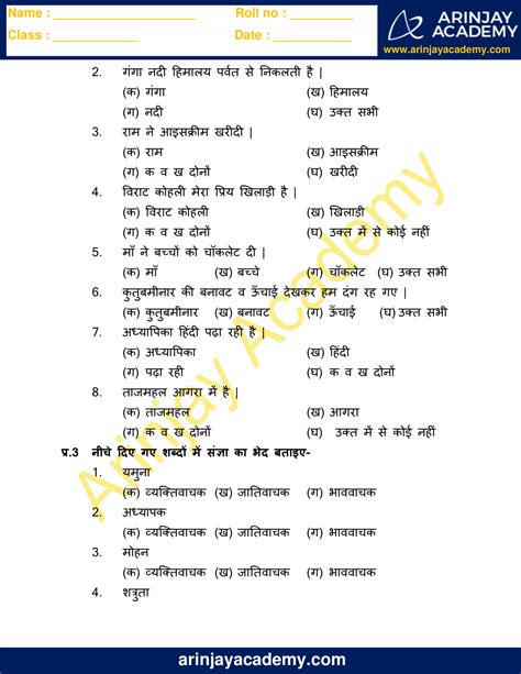 Sangya Worksheet For Class 5 Free And Printable Arinjay Academy