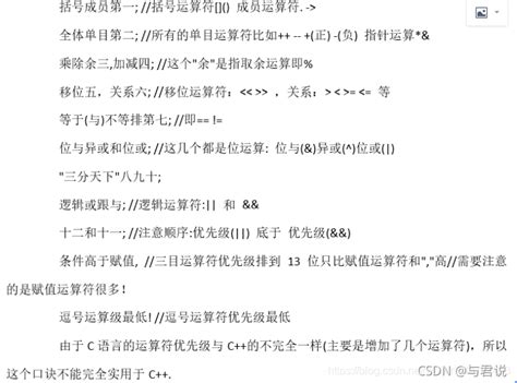 c语言运算符优先级 c语言运算符的优先级顺序 csdn博客