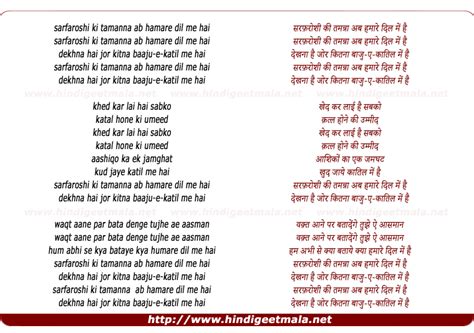 Sarfaroshi Ki Tamanna Ab Hamare Dil Me सरफरश क तमनन अब हमर