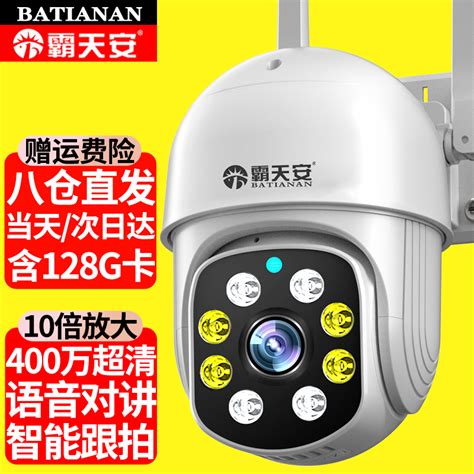 霸天安摄像头监控室外防水无线wifi网络高清夜视监控器家用手机远程360度全景监控旋转商用户外球机 WiFi旗舰版超清夜视 智能追踪