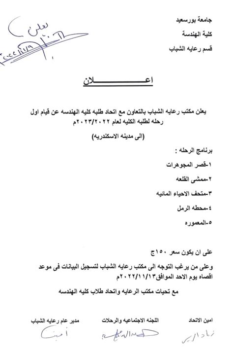 إعلان رحلة إلى الاسكندرية كلية الهندسة