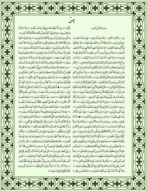 Surah Yasin