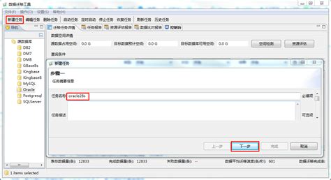 使用gbase迁移工具实现从oracle到gbase 8s数据迁移（附详细操作步骤） 墨天轮