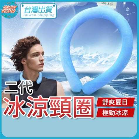 清涼脖項圈 冰涼頸圈 冰涼脖頸圈 冰涼圈 涼感頸圈 冰涼降溫圈 降溫頸圈 冰涼項圈 降溫圈 降溫神器 蝦皮購物