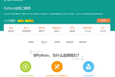 百战程序员python全栈工程师2023【独家 资料课件齐全】价值11980 叶子it资源网