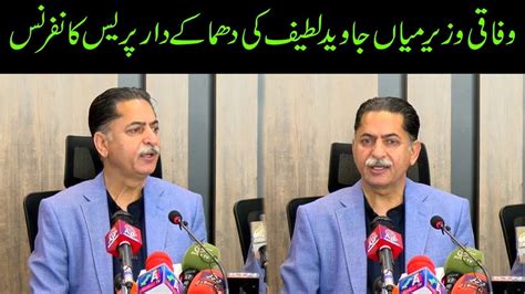 LIVE PMLN Leader Mian Javed Latif Press Conference YouTube
