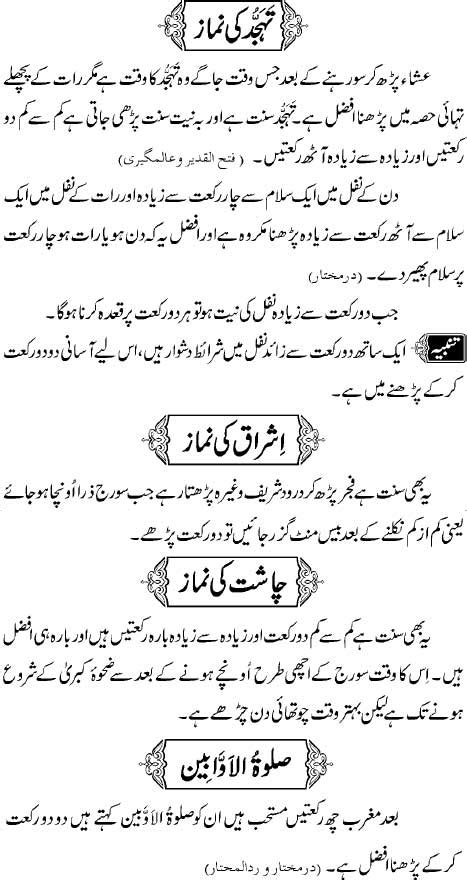 Tahajjud Ishraq Chasht Aur Awabeen Ki Namaz Iman Islam Islamic
