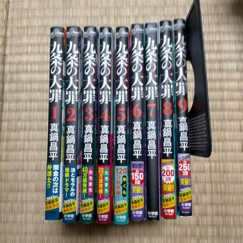Yahoo オークション 九条の大罪 19巻 真鍋昌平