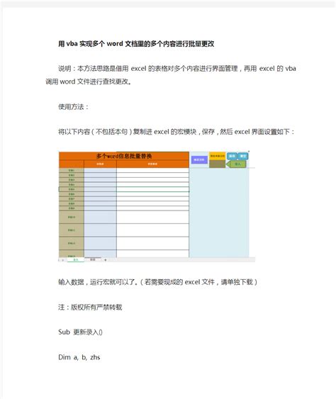 用vba实现批量修改多个word文档内容 文档之家