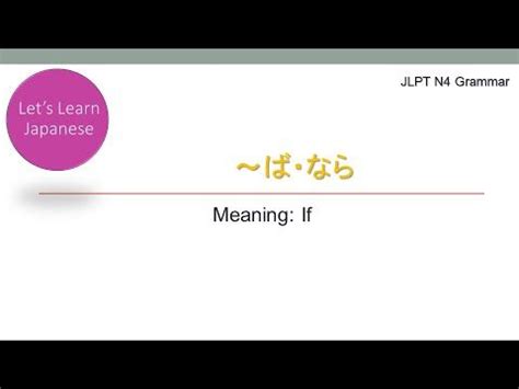 JLPT N4 Grammar ばなら Learn japanese Japanese meaning Learning