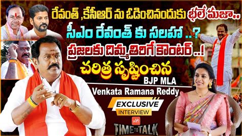 Kamareddy Winner Katipally Venkata Ramana Reddy Exclusive Interview