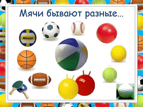 Виды Мячей С Названиями Фото Telegraph