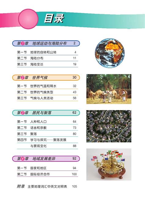 中图版八年级地理上册目录 八年级地理上 2013 初高中地理网