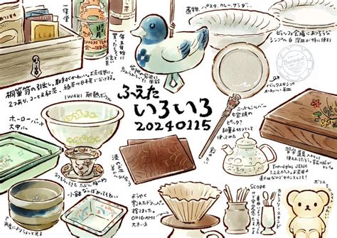 ふえたいろいろ好きなもの1枚目のほとんどはまた祖父母の家からもらってきました 井田千秋家が好きな人発売中の漫画