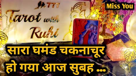 WO AAJ SUBAH AAPKE BARE MEIN KYA SOCH RAHE THE TAROT CARD READING IN