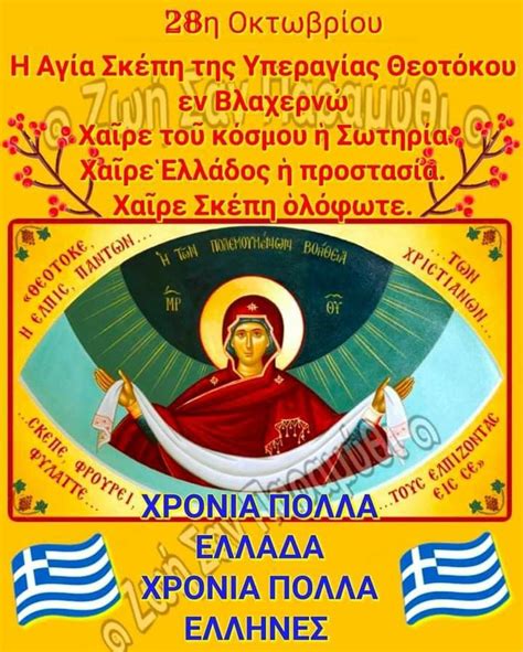 Pin di pagona nikopoulou su Εθνικές γιορτές