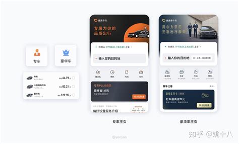 9000字拆解滴滴出行11种出行场景交互设计解析 知乎