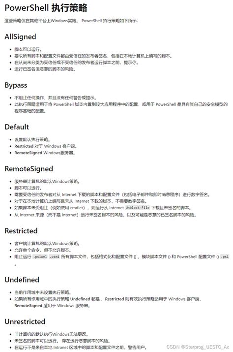 powershell 基础、ps1 脚本的执行策略和相关渗透思想（一） ps1文件 csdn博客