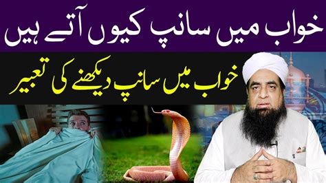 Khawab Mein Sanp Kun Aty Hyn Khwab Mein Saanp Dekhna Khwab Mein