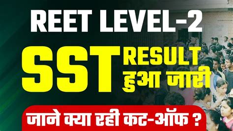 REET LEVEL 2 SST RESULT OUT REET Mains Result 2023 I REET Result I REET