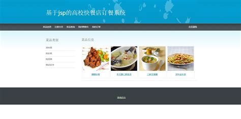 java网上订餐管理系统订餐餐厅 含源码 论文 答辩ppt等 哔哩哔哩