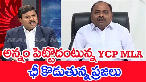 Ycp Mla Mahaa Vamsi