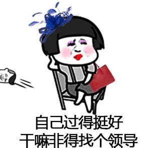 拒绝催婚的图片带字 拒绝催婚的搞笑图片 配图网