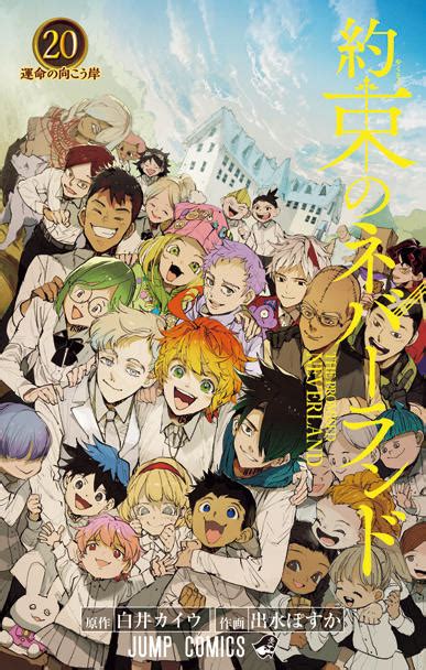 約束のネバーランド集英社週刊少年ジャンプ公式サイト