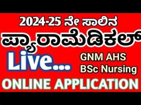 PARAMEDICAL COUNSELING 2024 I BSC NURSING I GNM I SMILETALK YouTube