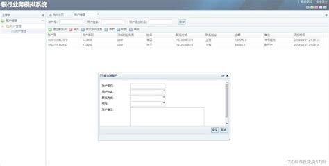 java项目：ssh在线银行业务模拟系统 java开发一款模拟银行业务管理系统 银行系统包含两个角色 分别是管理员和客户 管 csdn博客