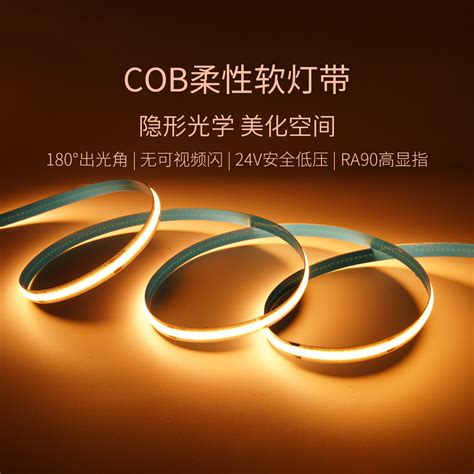 雷士照明cob低压灯带自粘高亮24v家用led软灯条吊顶线性灯光带 阿里巴巴