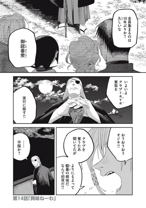 水曜日 地雷忍者るるの失恋無料話更新 第14話 興味ねーわ つい コミックDAYSコミックデイズ さんのマンガ ツイコミ 仮