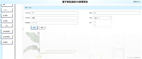 springboot毕设项目基于审批流的oa管理系统t4q46（java vue mybatis maven mysql） oa表单审批消息系统springboot vue csdn博客