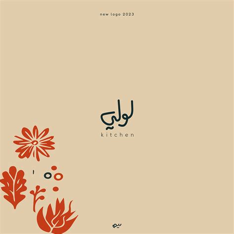 تصميم شعار وهوية بصرية لـ الشيف لولي on Behance