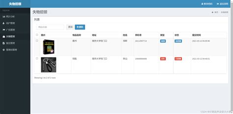 基于java springboot android 安卓失物招领源码 毕设 基于springboot的失物招领系统毕业论文 csdn博客