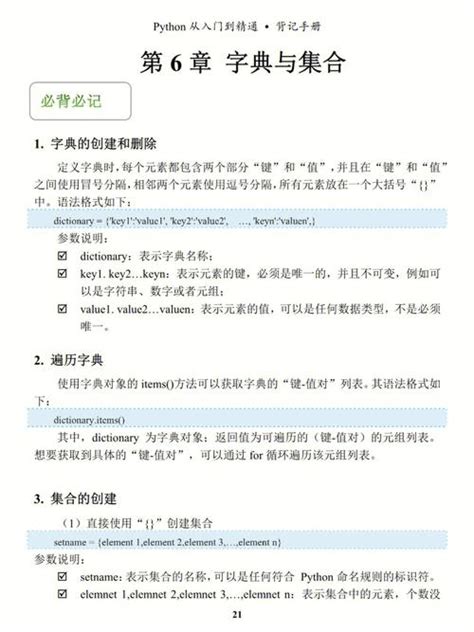 python背记手册pdf免费下载 python入门必背单词 python背记手册 下载 csdn博客