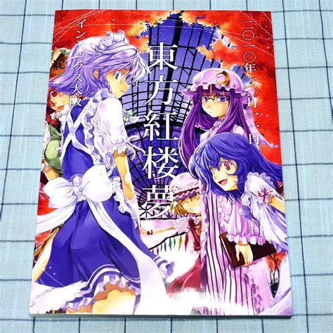 東方紅楼夢第6回イベントカタログ J M P D