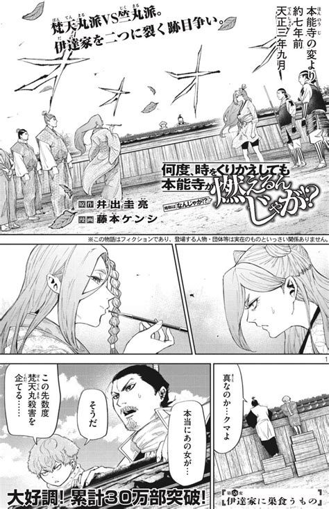 月曜ヤンマガ発売日 何度時をくりかえしても本能寺が燃えるんじゃが 井出圭亮 なんじゃが第7巻8月5日発売の漫画