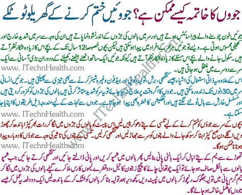 Juon Ko Khatam Karne Ka Tarika In Urdu Itechnhealth
