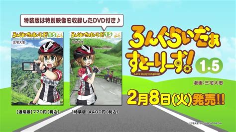 TVCMろんぐらいだぁすとーりーず単行本1 5巻 2022年2月8日発売 YouTube