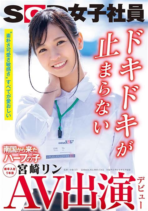 SDJS 066 AV出演出道 南國而來混血妹子 SOD女子社員 畢業入社1年目 宮崎鈴 SDJS 066 7mmtv sx