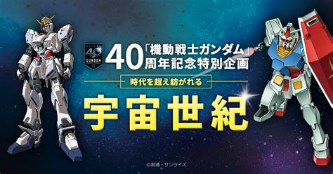 アニメ機動戦士ガンダム40周年記念特集MYJCOM テレビ番組視聴情報動画配信が満載