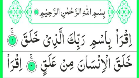 Surah Al Alaq Recitation Full Beautiful Tilawat Of Surah Alaq Aao Quran