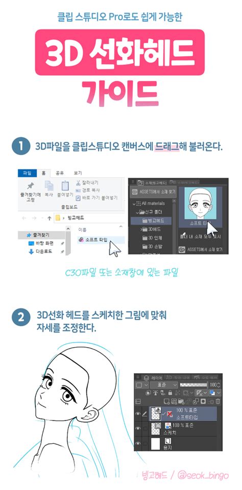 텀블벅 진행중 빙고 on Twitter 클립 스튜디오에서 3D 선화 헤드를 쉽고 빠르게 선화로 추출할 수 있는 방법을