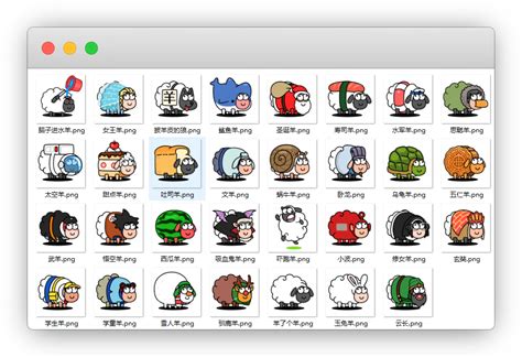github yiov sheep 羊了个羊解锁全皮肤，最全表情包整理大合集