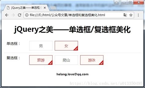 jquery 单选框 复选框美化 jquery 复选框美化 csdn博客