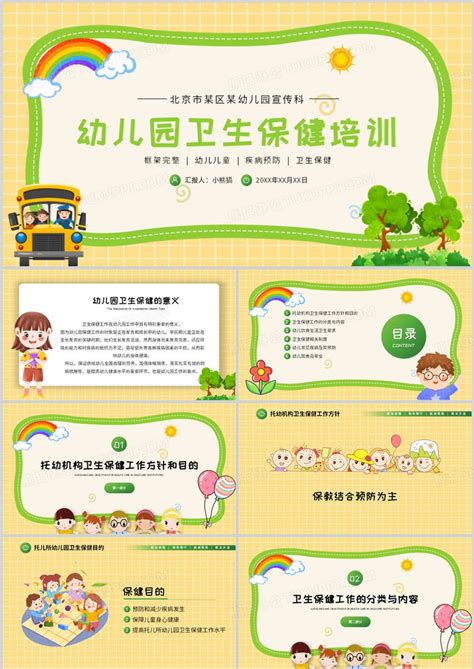 幼儿园卫生保健培训PPT模板下载 熊猫办公