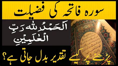 Surah Fatiha Ki Fazilat The Surah Of The Quran That Transforms