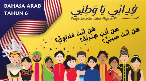 BAHASA ARAB TAHUN 6 فدائي يا وطني AYAT BERFOKUS هل انت صيني