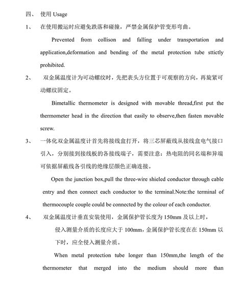 双金属温度计说明书 安徽徽宁电器仪表集团有限公司
